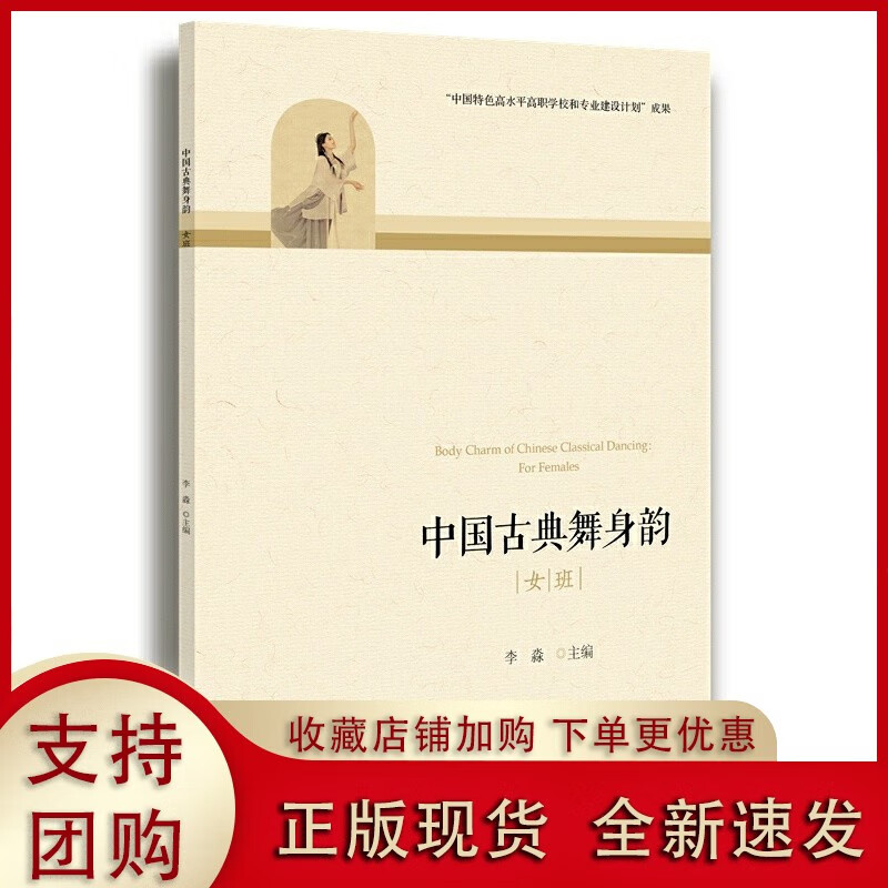 中国古典舞身韵（女班）