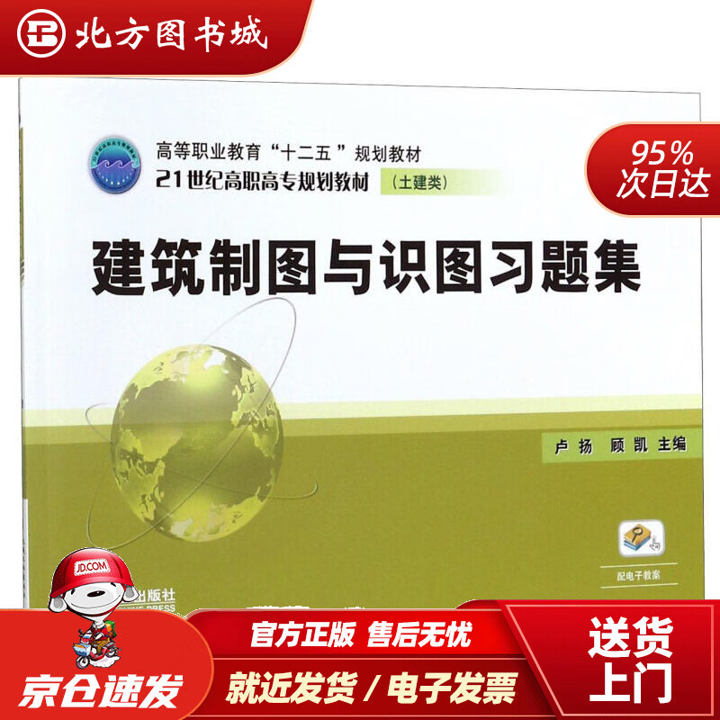 【现货】建筑制图与识图习题集机械工业出版社 北方图书城