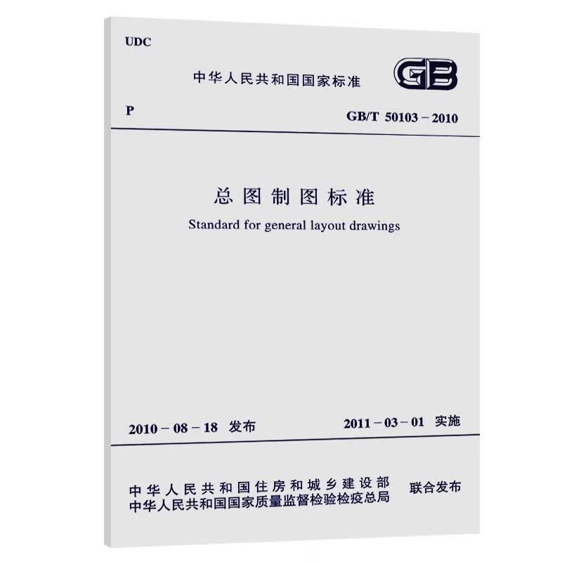 GB/T 50103-2010 总图制图标准