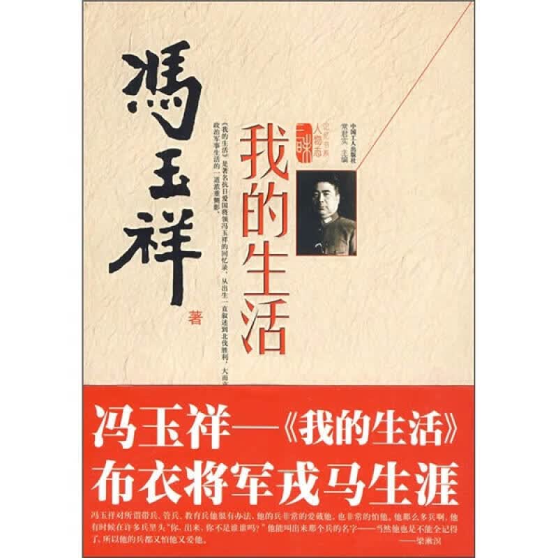 【书】我的生活9787500838272