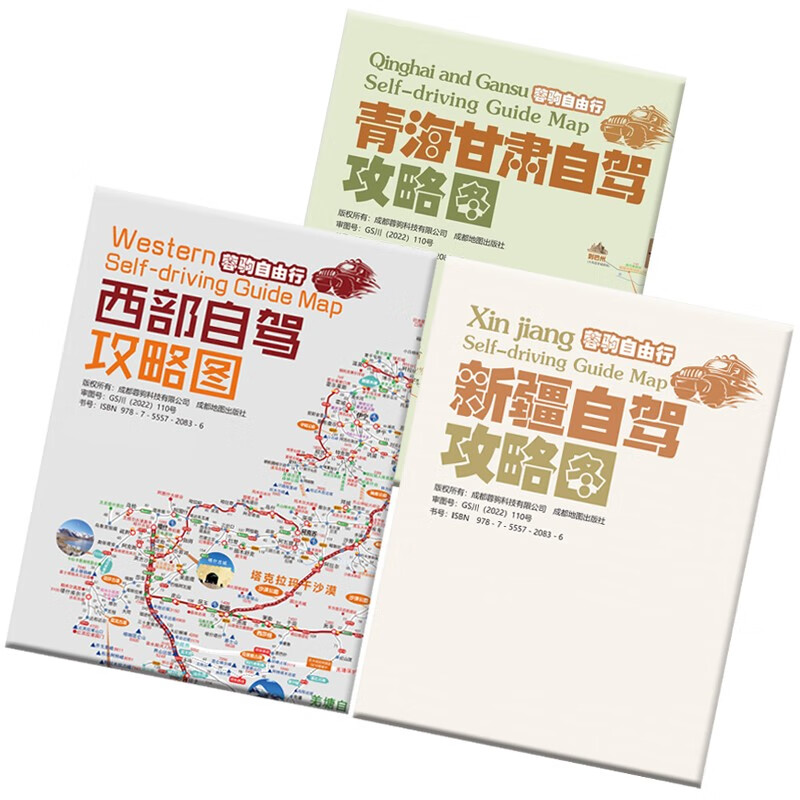 2023新版川藏线318国道219全线317国道216滇青藏线阿里丙察察新疆西藏西部自驾旅游攻略地图157克加厚铜版纸双面覆膜防水耐撕 西部+新疆+青甘