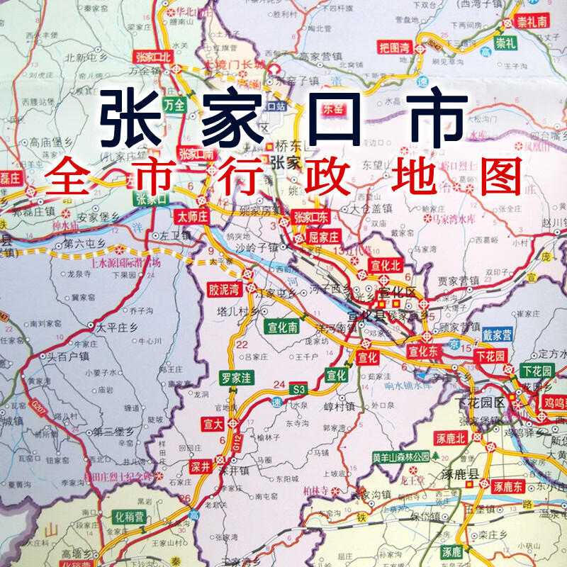 2023版张家口市地图 区域图 城区图 对开地图