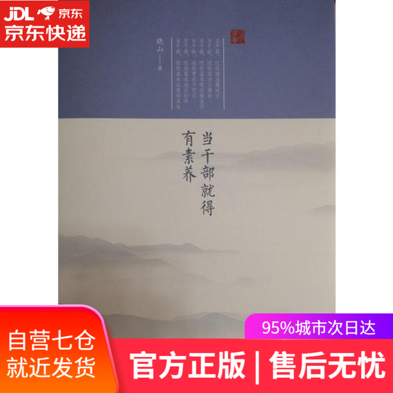 当干部就得有素养