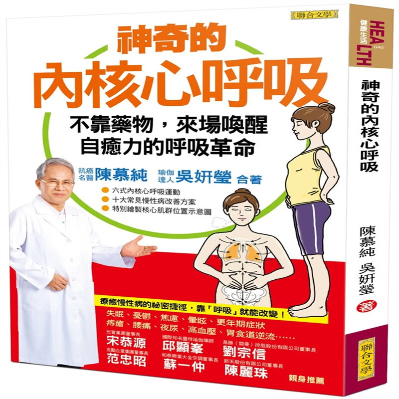 现货 神奇的内核心呼吸 17 陈慕纯, 吴妍莹 联合文学 进口原版