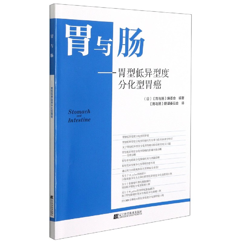 胃与肠--胃型低异型度分化型胃癌