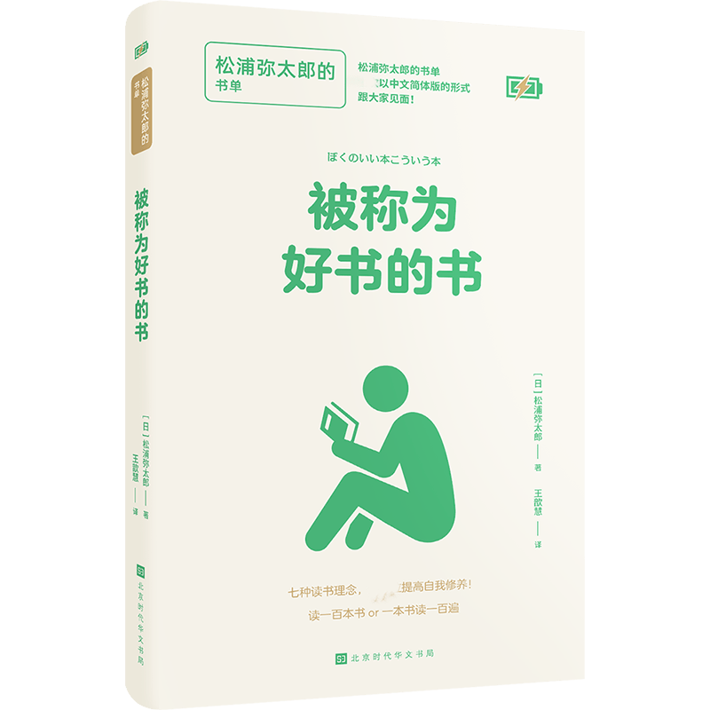 被称为好书的书：松浦弥太郎的书单