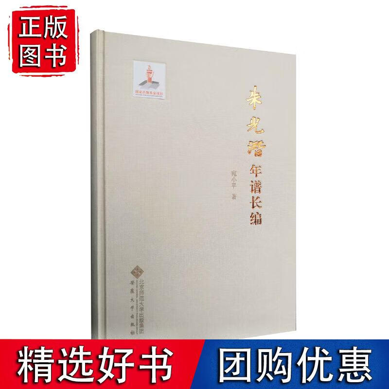 朱光潜年谱长编