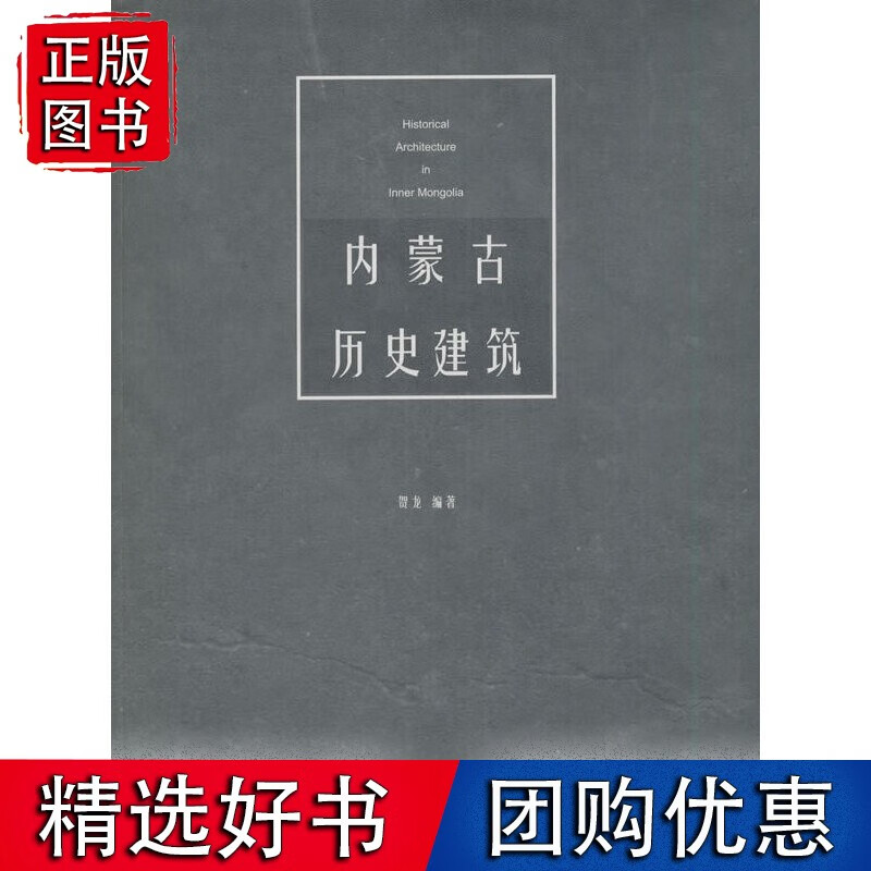 内蒙古历史建筑