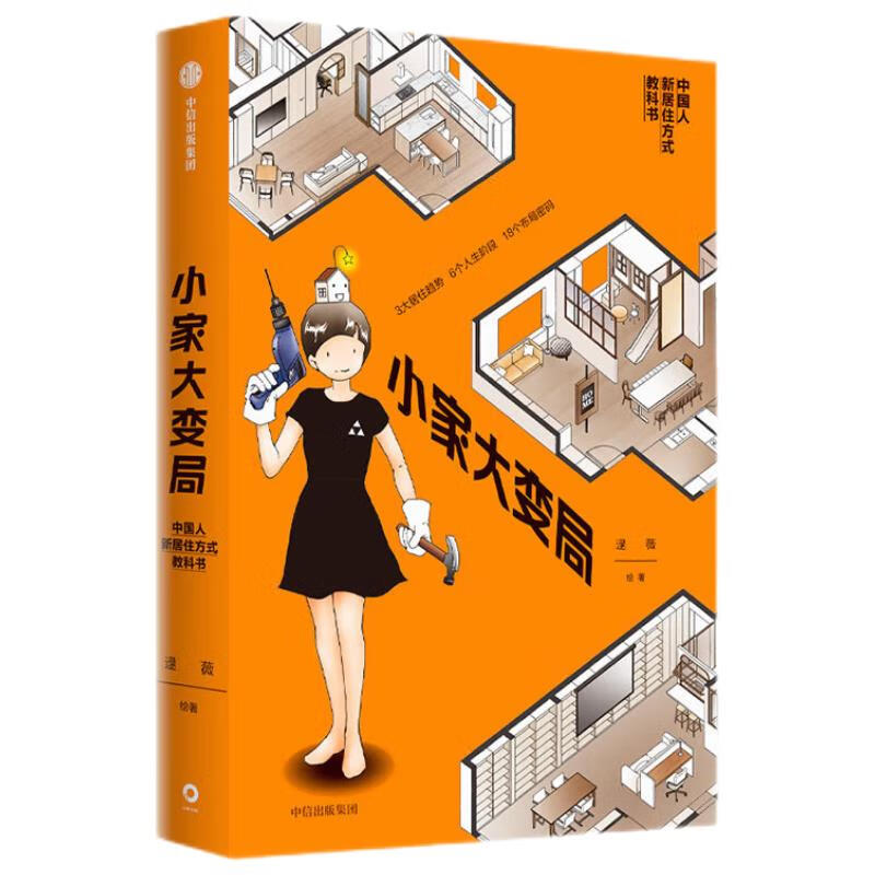小家变大局 逯薇 中信出版集团 9787521740592