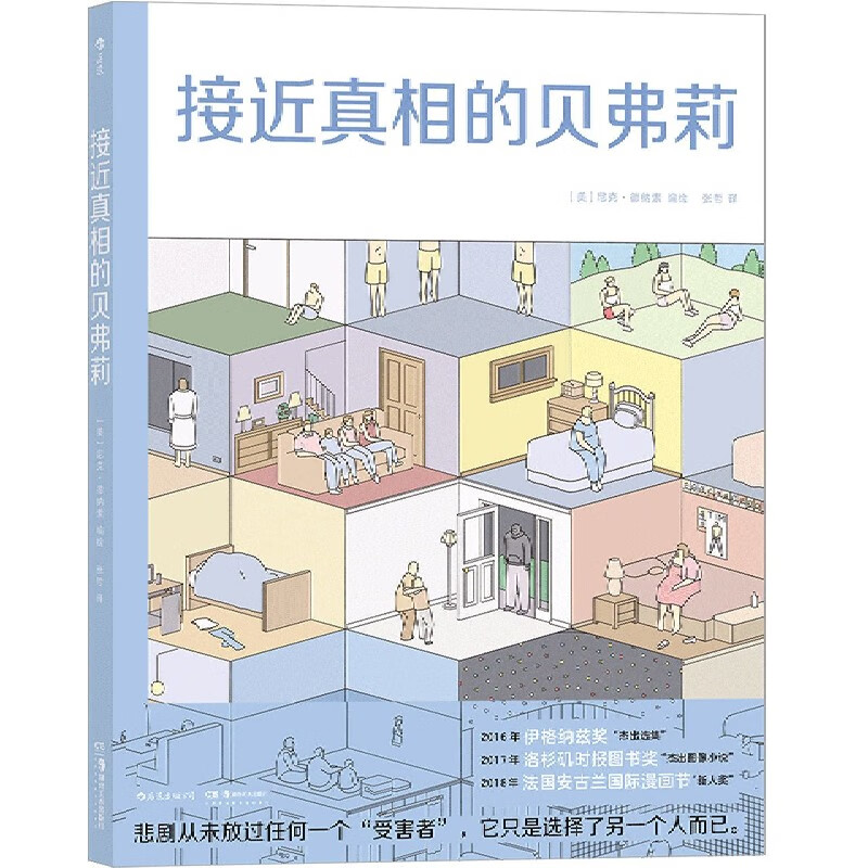接近真相的贝弗莉