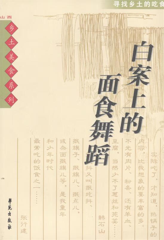 白案上的面食舞蹈