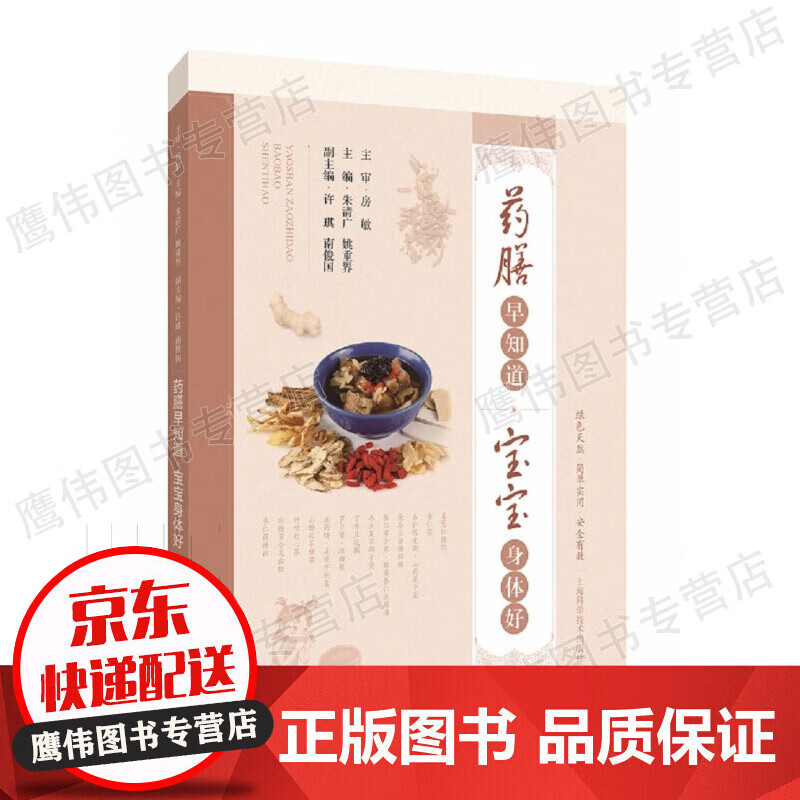 药膳早知道，宝宝身体好
