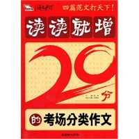 读读就增20分的考场分类作文