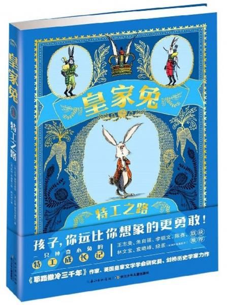 皇家兔1特工之路