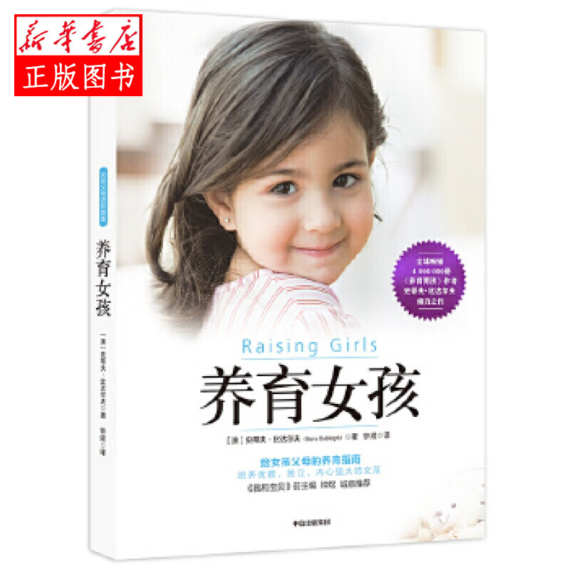 养育女孩（新版）  中信出版社 史蒂夫比达尔夫正