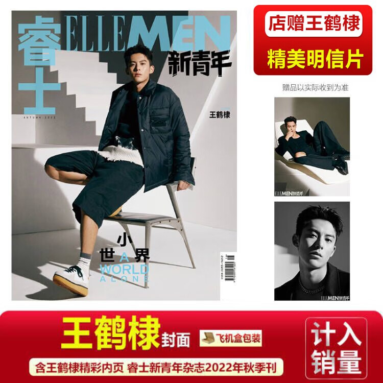 王鹤棣封面+赠官方海报+海报筒 博客天下2023年5月芭莎男士/费加罗世界三月王鹤棣ABC封面可选+官方海报2张+海报筒王鹤棣封面杂志2023年3月人物/时尚先生/时装/博客天下/睿士新青年 睿士新青