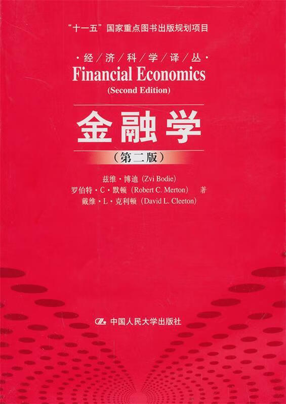 金融学【，放心购买】
