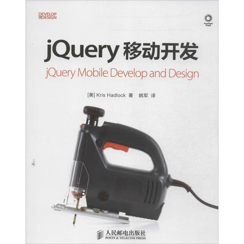 jQuery移动开发【，放心购买】