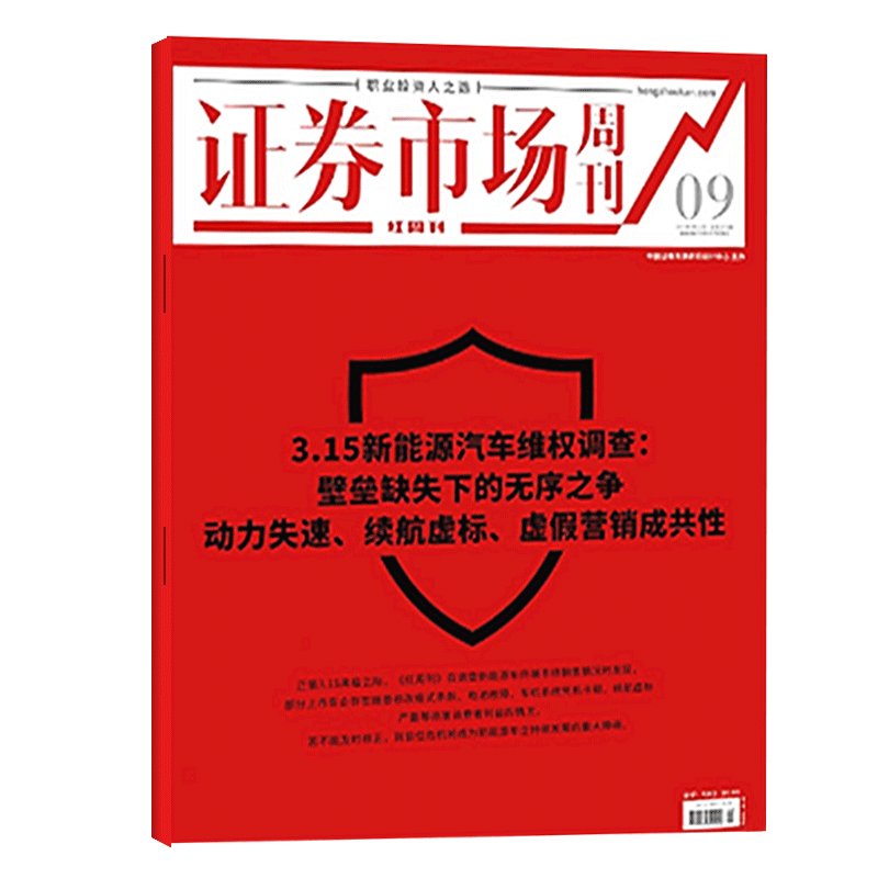 证券市场红周刊2023年8月19日第30期 预售第31期 单本自选 （26.27.28期）投资金融理财商业财经杂志 2023年3月11日第9期