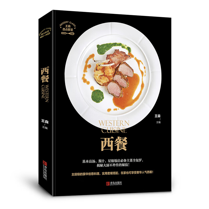 西餐（西点教室）