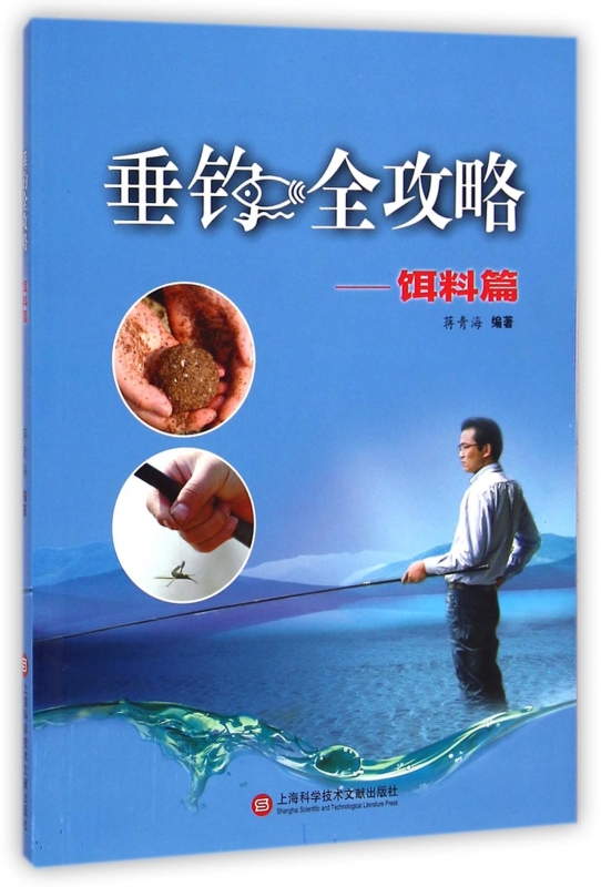 书 垂钓全攻略(饵料篇) 籍