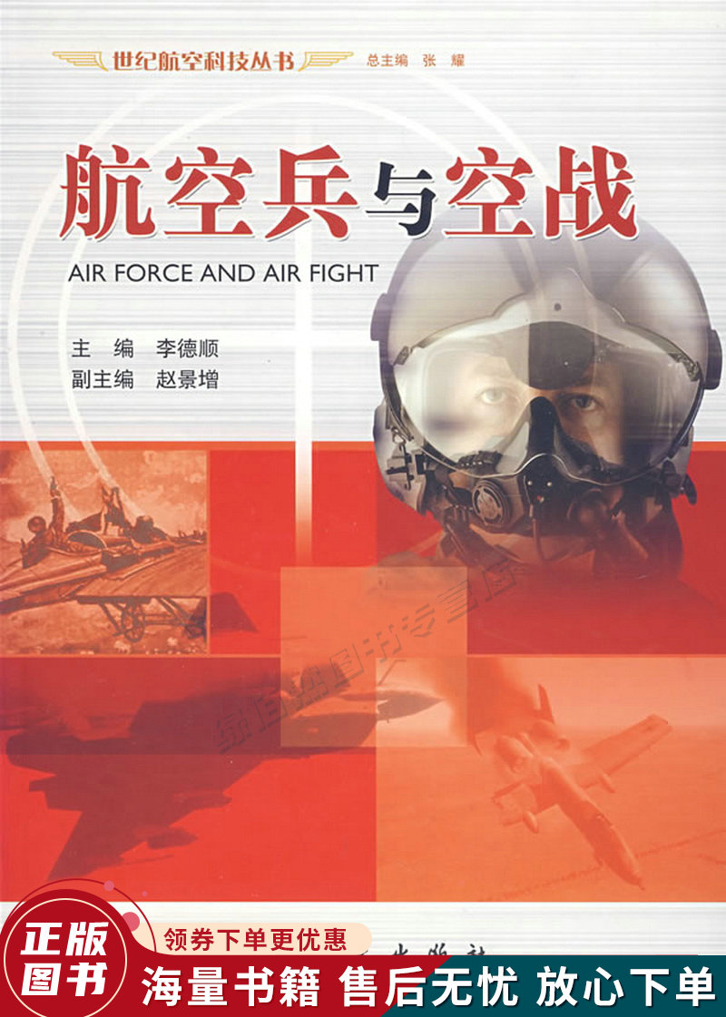 航空兵与空战