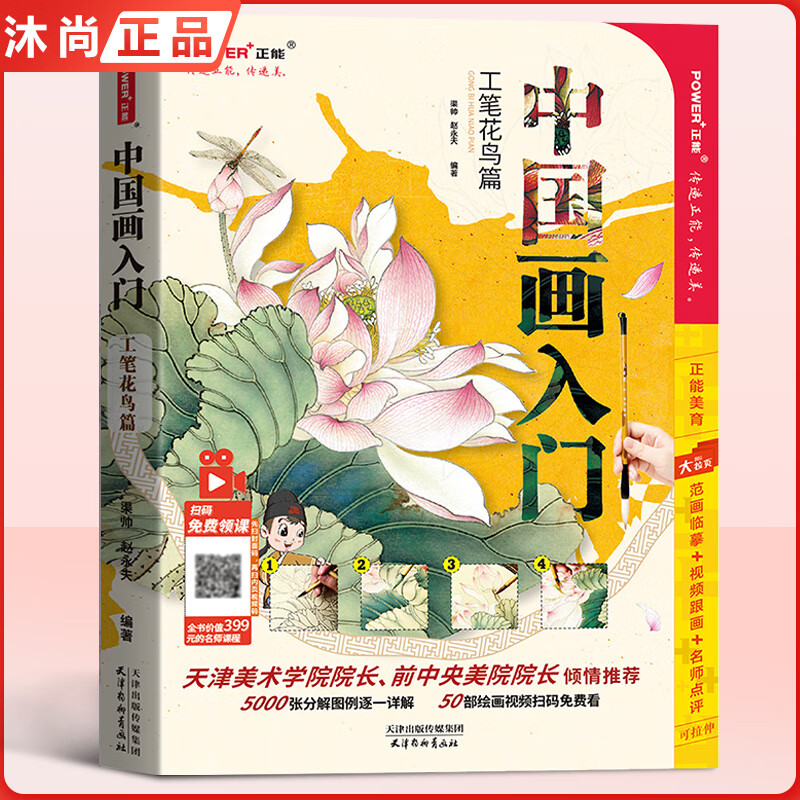 中国画入门工笔花鸟篇2022正能赵永夫工笔画入门教程国画白描技法自学零基础工笔线描涂色书