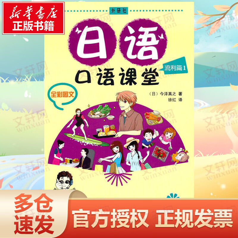 日语口语课堂流利篇(1)(配光盘)