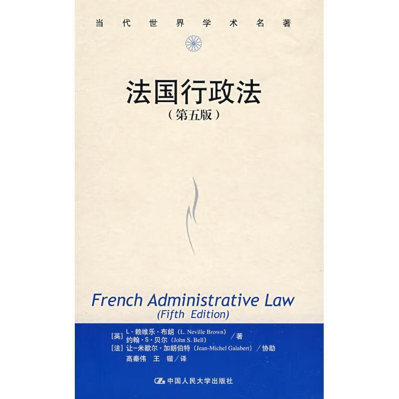 法国行政法