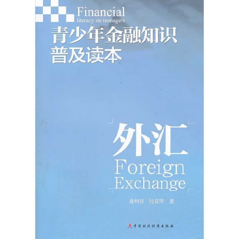 外汇