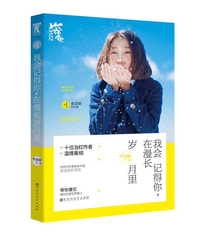 我会记得你在漫长岁月里【精选】