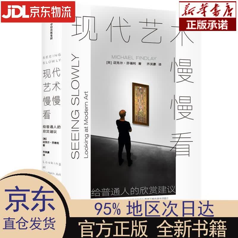 现代艺术慢慢看 给普通人的欣赏建议 迈克尔·芬德利（Michael，Findlay）