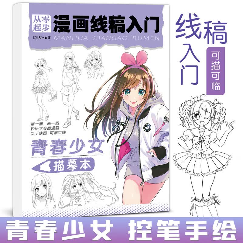 漫画线稿入门动漫人物临摹画册Q版古风国风美少女男生表情发型儿童手绘本教程书控笔练习册描摹本铅笔画画二 青春少女 64页 可描可临可涂色