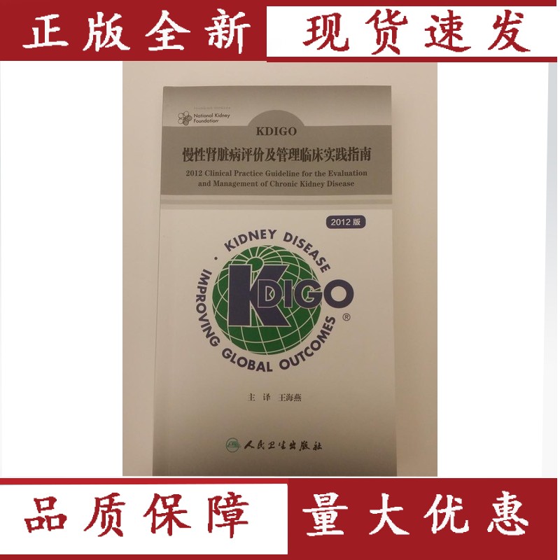 KDIGO慢性肾脏病评价及管理临