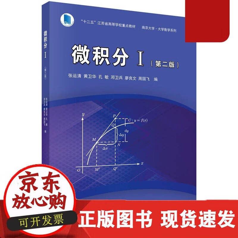 速发 微积分（第二版）