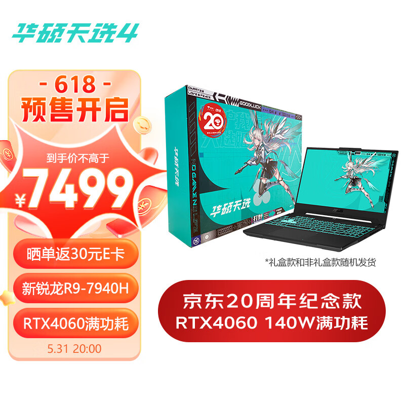 破首发 7499 元，华硕天选 4 锐龙版 618 预约：搭载 AMD 锐龙 9 7940H＋满血 RTX4060 - IT之家