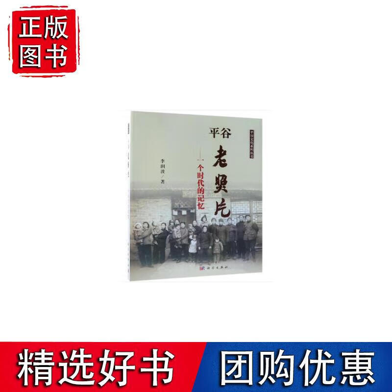 平谷老照片——一个时代的的记忆