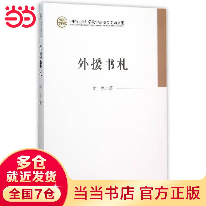 外援书札