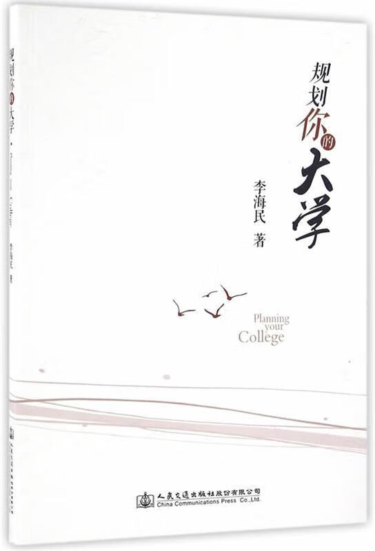 规划你的大学