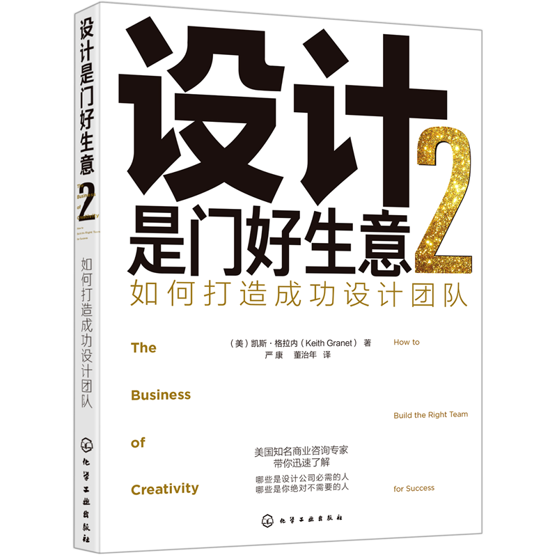 设计是门好生意(2如何打造成功设计团队)