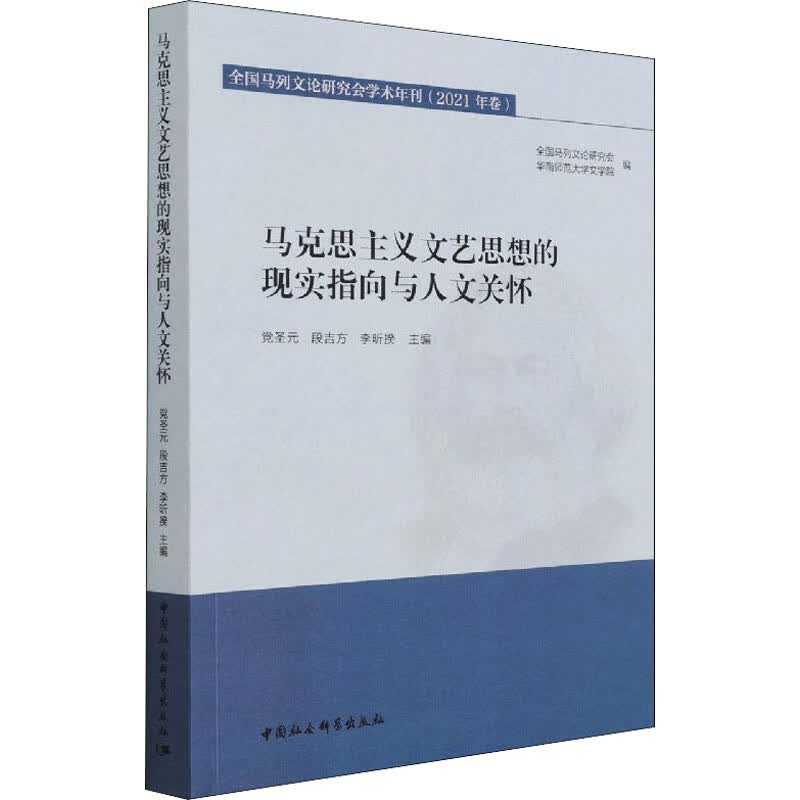 马克思主义文艺思想的现实指向与人文关怀