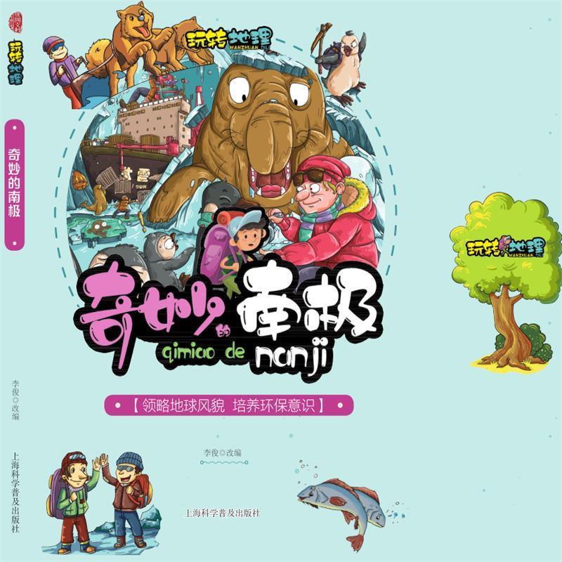奇妙的南极