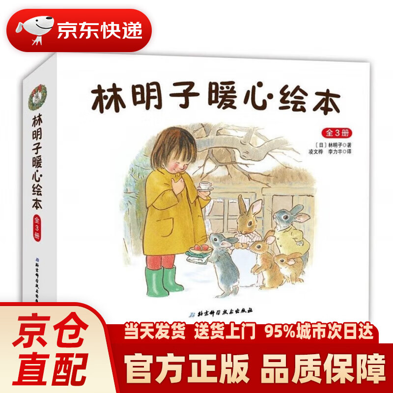 【新华】林明子暖心绘本