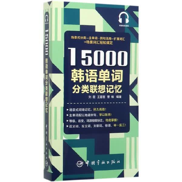 15000韩语单词分类联想记忆