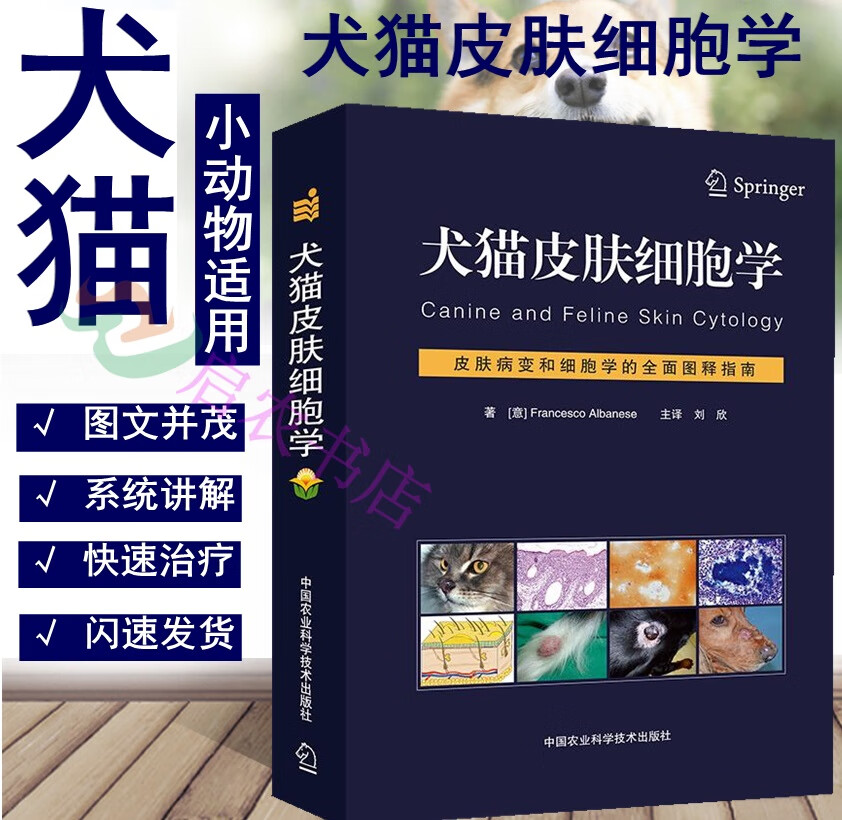 现货 全新 犬猫皮肤细胞学 刘欣主译 犬猫细胞诊断 犬猫皮肤病 皮肤细胞疾病诊断 宠医书籍 小动物医学