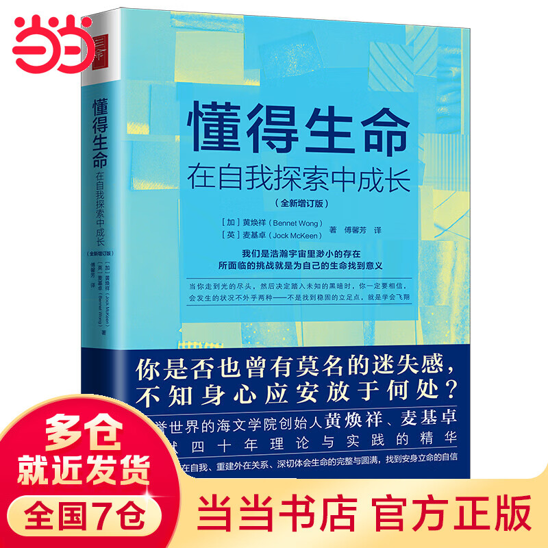 懂得生命：在自我探索中成长：全新增订版