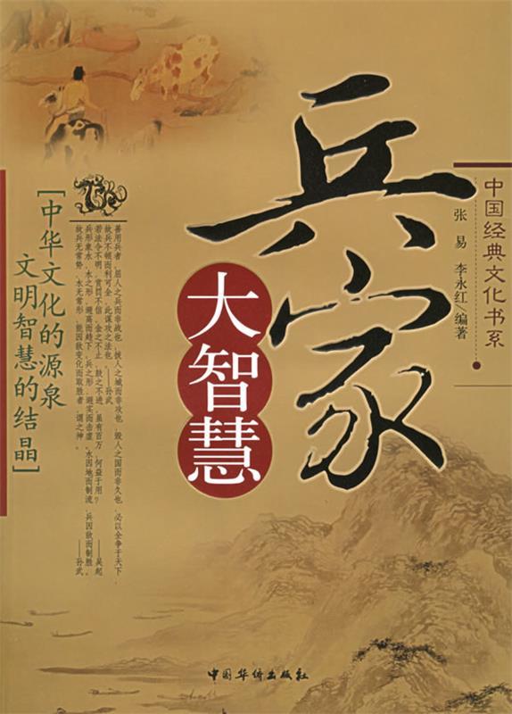 兵家大智慧