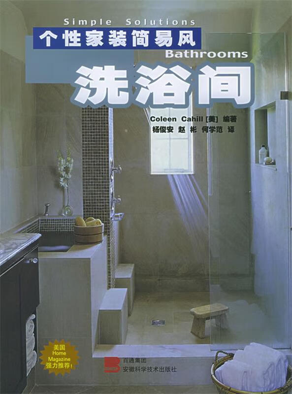 洗浴间 个性家装简易风