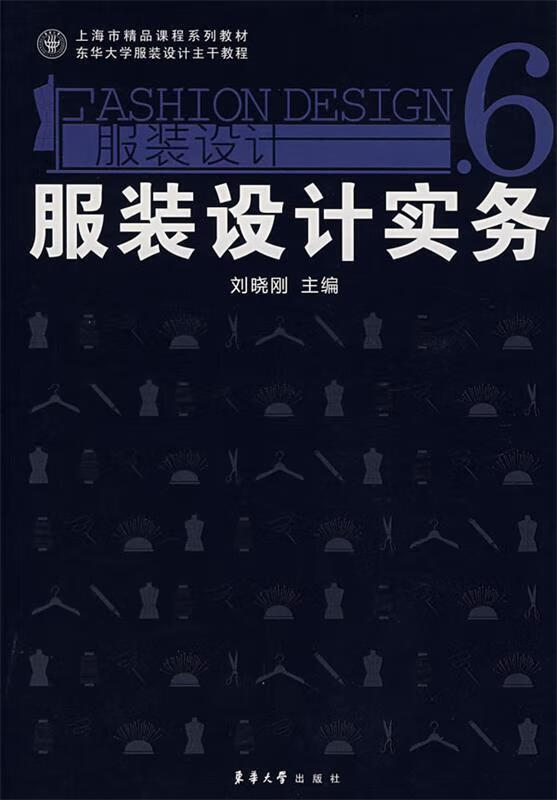 服装设计6—服装设计实务