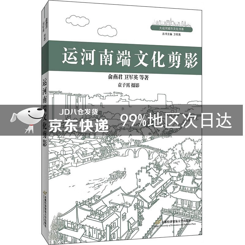 运河南端文化剪影